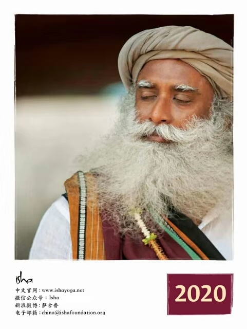 2020年Isha中文版台历发布了 | isha瑜伽 萨古鲁